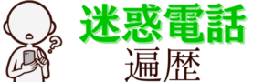 05031991197のSMSはPayPayじゃない！フィッシング詐欺の対処法を大公開！ | 迷惑電話遍歴