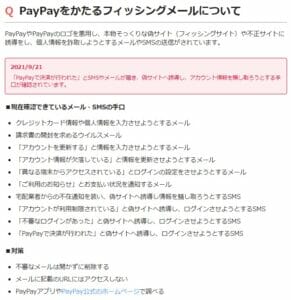 05031991197のSMSはPayPayじゃない！フィッシング詐欺の対処法を大公開！ | 迷惑電話遍歴