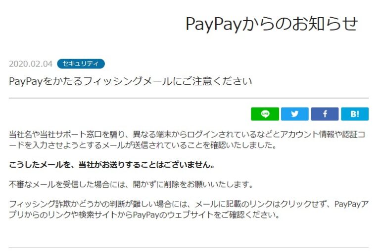 05031991197のSMSはPayPayじゃない！フィッシング詐欺の対処法を大公開！ | 迷惑電話遍歴